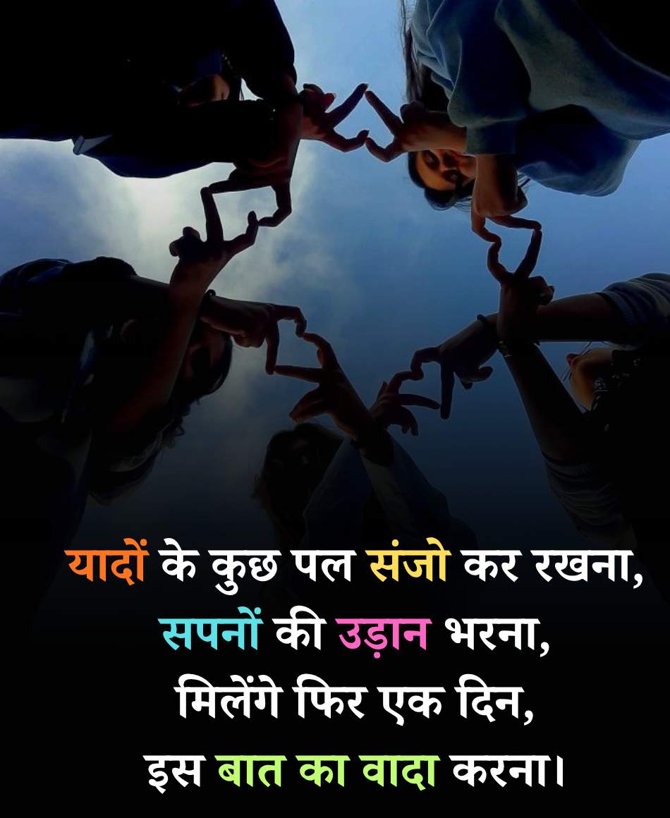 75+ Sad School Farewell Shayari in Hindi | स्कूल विदाई पर शायरी